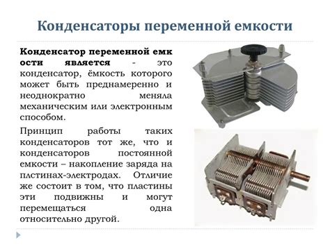 Презентация "Электрическая ёмкость. Конденсаторы"