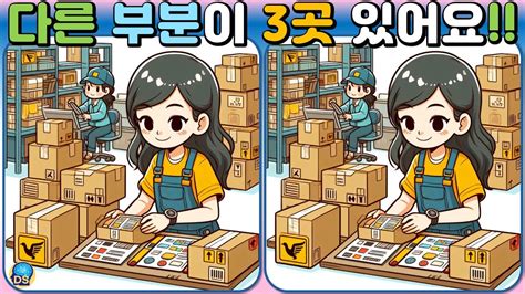 다른그림찾기 831 다른 3곳을 찾아보세요 치매예방 두뇌훈련퀴즈 Youtube