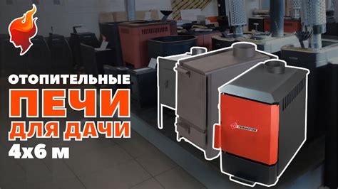 ТОП 3. Бюджетные печи для отопления небольшого дома размером 4м*6м ...