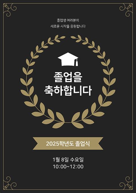졸업식 포스터 03 유토이미지 상세페이지 베이직샵 템플릿 22779768