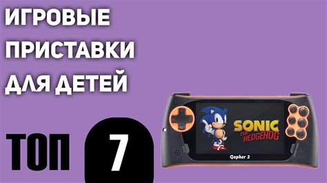 ТОП—7. Лучшие игровые приставки для детей. Рейтинг 2020 года! - YouTube