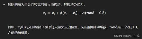 萤火虫优化算法运行机制 csdn博客