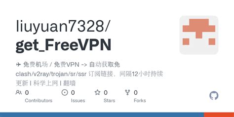 github liuyuan7328 get freevpn ️ 免费机场 免费vpn 自动获取免 clash v2ray