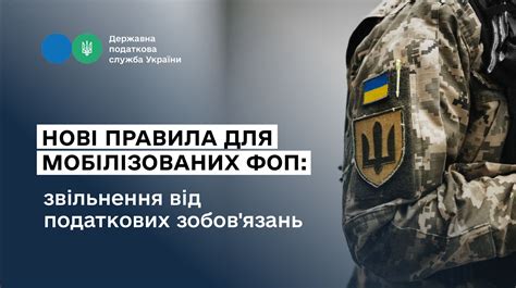 Нові податкові правила для мобілізованих ФОП що змінилося Читайте на Ukr Net