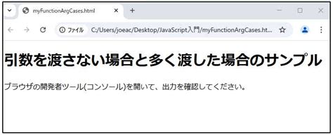 【javascript入門】引数を渡さない場合と多く渡した場合 Javascript入門 PartⅡ 演習で学ぶプログラミング