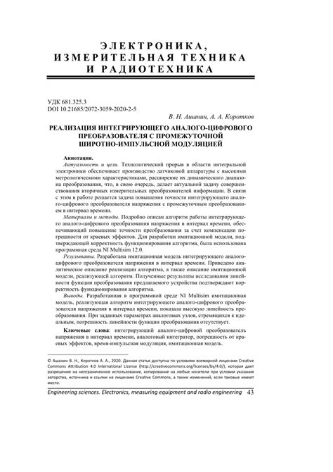 Pdf Implementation Of An Integrating Analog Digital Converter With Intermediate Pulse