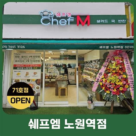 쉐프엠 반찬가게 창업 프랜차이즈 Chefm01 • Instagram Photos And Videos