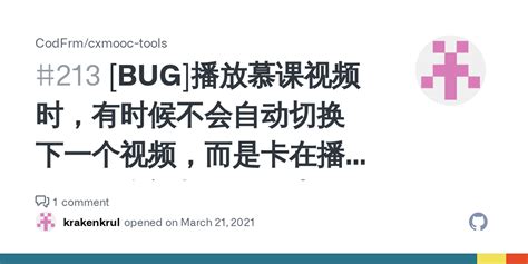 Bug 播放慕课视频时，有时候不会自动切换下一个视频，而是卡在播放下一个视频的倒数上，需要刷新才能继续播放 · Issue 213