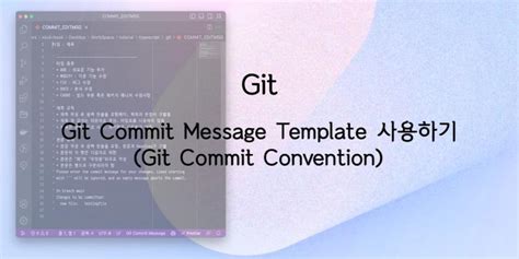 Git Commit Message Template 사용하기 Git Commit Convention Kukjun Lee