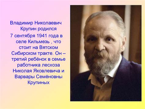 Владимир Николаевич Крупин - презентация онлайн