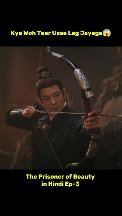 Kya Woh Teer Usse Lag Jaega😱 Theprisonerofbeauty Cdrama Chinesedrama Youtube