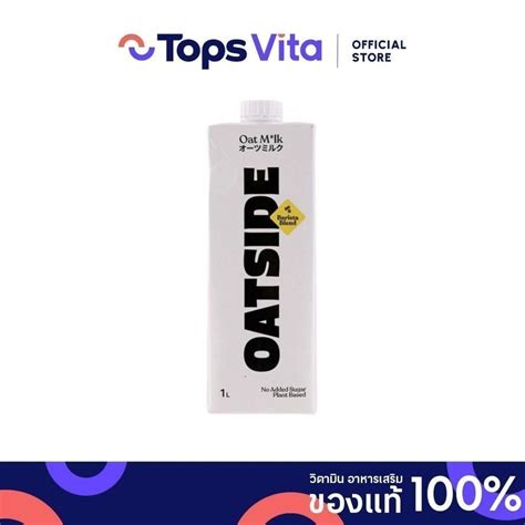 Oatside โอ๊ตไซด์นมโอ๊ตบาริสต้า 1ลิตร [8997240600041] Shopee Thailand
