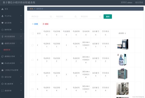 基于微信小程序家校通系统（微信小程序毕业设计）家校通vs微信 Csdn博客