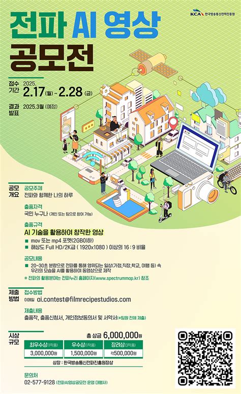 공모전대외활동 전파 Ai 영상 공모전