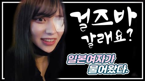 일본여행와서 미녀삐끼를 따라 걸즈바에 간 당신 요금으로 300만원이 나온다면 분노주의 Youtube