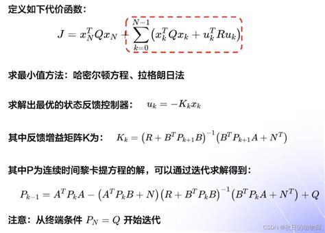7 lqr算法解析及实现 csdn博客