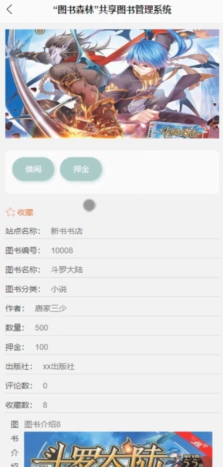 基于springbootvue“图书森林”共享图书管理系统设计和实现源码lw部署讲解图书森林共享小程序 Csdn博客