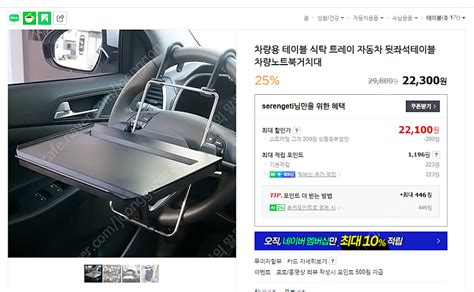 차량용 테이블 식탁 트레이 뒷좌석테이블 차량노트북거치대 기타 부품용품 중고나라