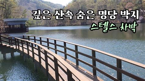 깊은 산속 스텔스차박 산속에 이런 명당이 계곡물소리와 함께한 차박 산중은 너무 추워 Youtube