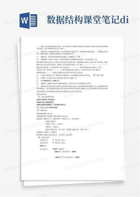数据结构课堂笔记diword模板下载 编号qknjzpdr 熊猫办公