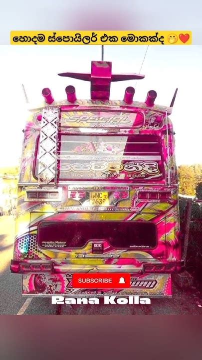 හොදම ස්පොයිලර් එක මොකක්ද 🤭 ️ Bus Automobile Srilanka Shortfeed