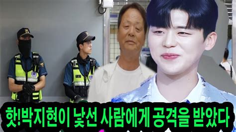 핫 한밤중에 박지현의 아버지가 한국 경찰에 전화를 받았다 박지현 상황박지현의 아버지는 곧바로 경찰서로 향했다 왜 내 아들을 공격해 범인 Youtube