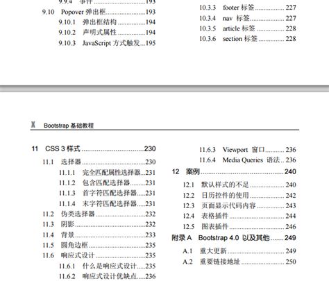 每周一书 《bootstrap基础教程》 阿里云开发者社区
