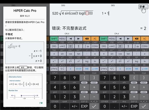 HiPER Calc PRO 方程式图形计算器 v 高级版