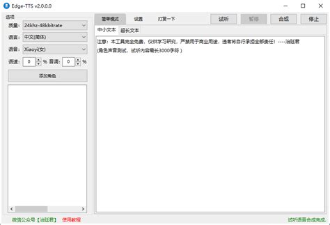 Ms Ttsedge Tts免费文本转语音，一键合成导出mp3音频