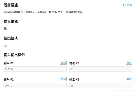 洛谷 P5716 【深基3例9】月份天数 C语言洛谷月份天数c语言 Csdn博客
