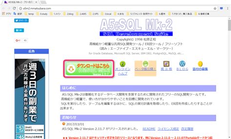 フリーのdb接続クライアント「a5sql Mk 2」インストール ゼロからはじめるwebプログラミング入門