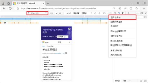 模拟移动设备（设备仿真） Microsoft Edge Developer Documentation Microsoft Learn