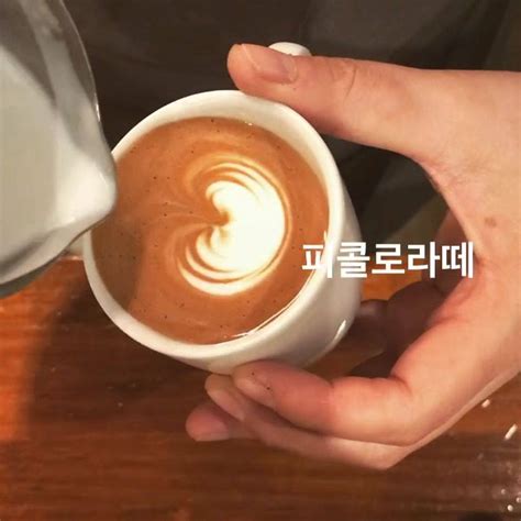 피콜로라떼 커피브론즈에서는 130ml 잔에 리스트레또 2shot 얇은 밀크폼으로 제공되고 있습니다 😋 By Coffee Bronze 커피브론즈