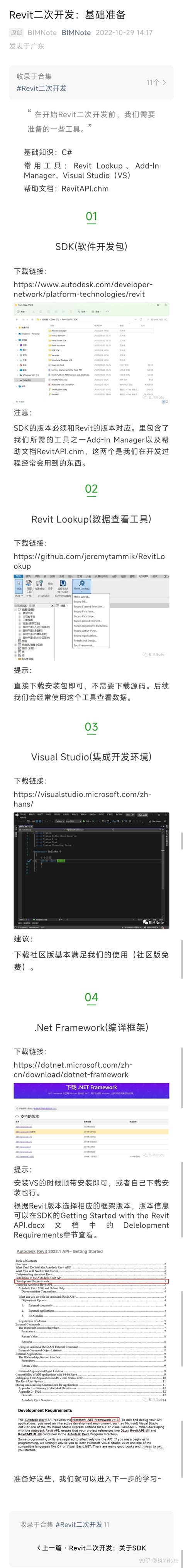 Revit二次开发：基础准备 知乎