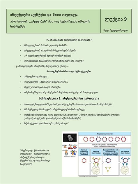 ბიოლოგია მე 9 Pdf