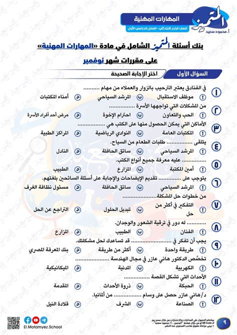 مهارات مهنية للصف الرابع الابتدائي