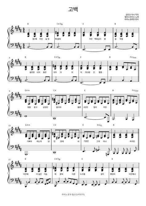 델리스파이스 고백 반주악보 Sheets By 피아노정류장