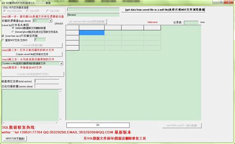 Mdf修复工具免费版下载 Mdf文件修复工具绿色版下载 当易网 Mdf修复工具免费版下载 Mdf文件修复工具绿色版下载 当易网