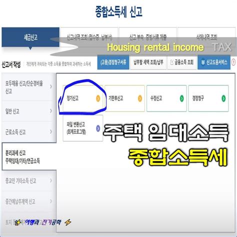 5월 종합 소득세 근로 소득자주택 임대소득자 신고 방법 네이버 블로그