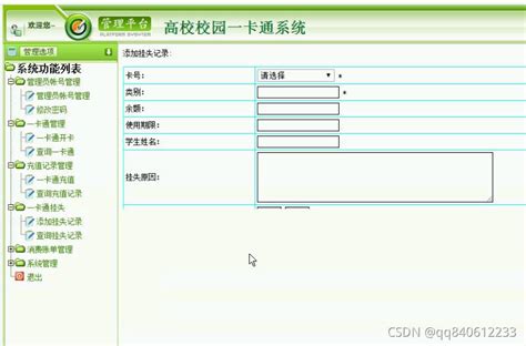java高校校园一卡通系统 java一卡通系统 csdn博客