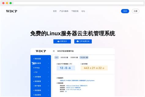 wdcp：免费linux服务器及云主机管理系统 站长工具网