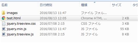 TreeViewコントロールを作成する jquery treeview js