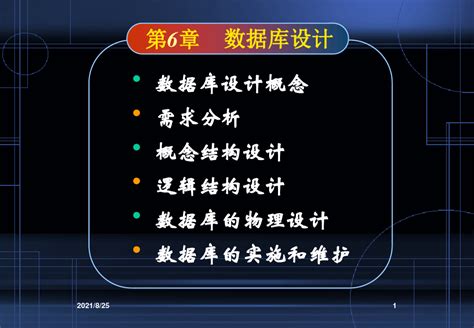数据库设计概念需求分析概念结构设计逻辑结构设计数据库word文档在线阅读与下载无忧文档