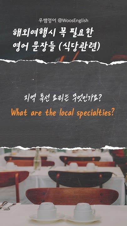 해외여행시 식당에서의 영어표현 Top 7 해외여행 필수 영어회화 여행영어 해외여행영어 영어회화 Youtube
