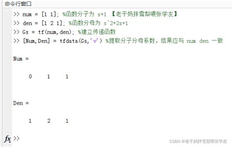 Matlab——建立多项式形式的传递函数及多项式系数提取tfdata函数matlab Csdn博客 Matlab——建立多项式形式的传递函数及多项式系数提取tfdata函数matlab Csdn博客