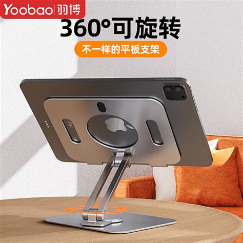 羽博 P62可旋转平板电脑支架桌面折叠可调节支架