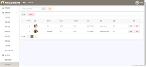 【从0带做】宠物之家管理系统，基于springbootvue的宠物管理系统，宠物领养，宠物寄养 Csdn博客