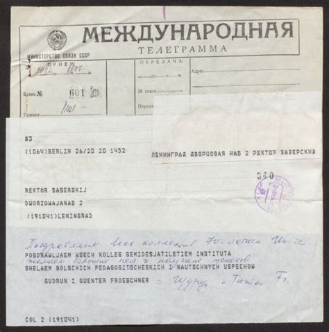 Международная телеграмма Гудрун и Гюнтера Фрёшнер ректору Зазерскому с поздравлением в связи с