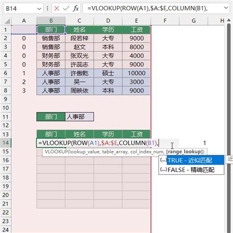 Vlookup一次性同时匹配多行数据 Vlookup函数可以实现一对多匹配多行数据 正数办公