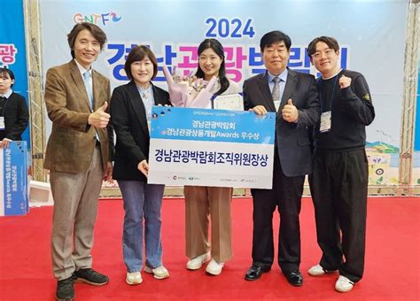 함양군 2024 경남관광박람회 참가 성공리 완료 대한경제